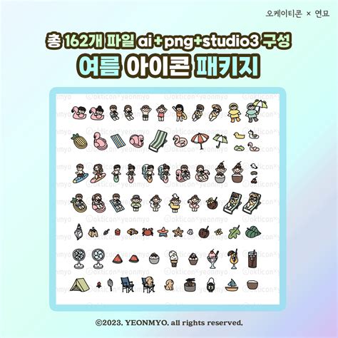 오케이티콘 여름휴가and캠핑 아이콘 패키지 라인컬러