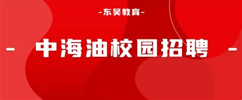 中国海油【海洋石油工程】单位介绍及2025春季校园招聘岗位介绍 知乎
