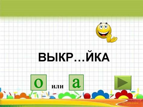 Словарные слова Вставь пропущенные буквы презентация онлайн