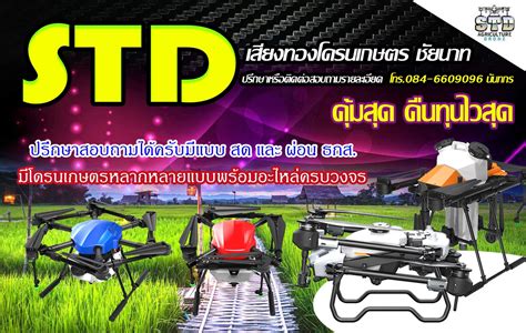 ศูนย์บินโดรนเพื่ ศูนย์บินโดรนเพื่อการเกษตรบ้านหมี่ ลพบุรี