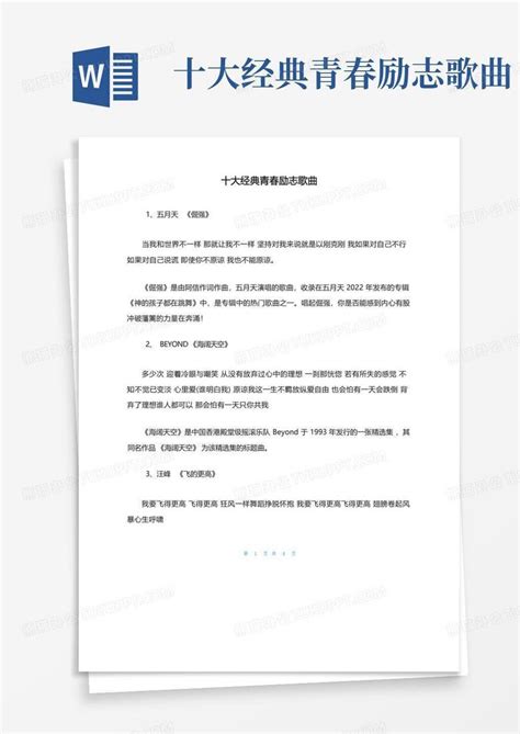 十大经典青春励志歌曲word模板下载编号lzapxkwk熊猫办公