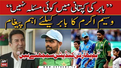 Babar Azam Ki Kaptani Mei Koi Masla Nahi Wasim Akram Youtube