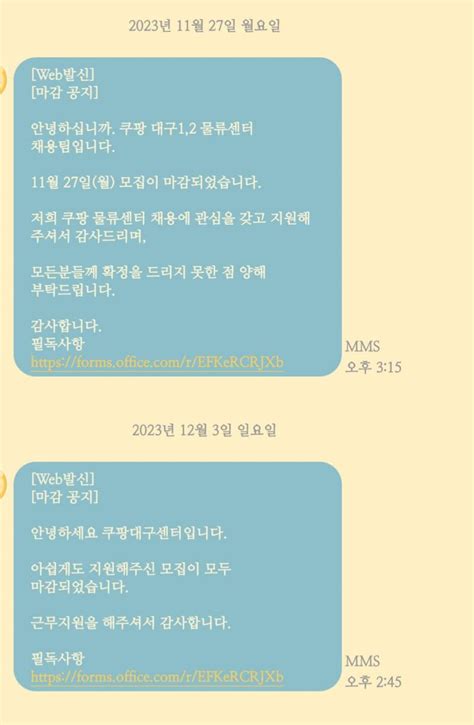 잡담 쿠팡 알바 해본익들 질문 ㅜㅜ 마감문자 인스티즈instiz 일상 카테고리