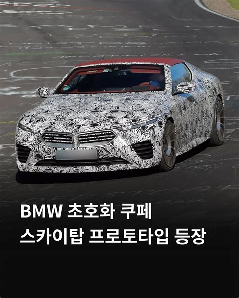 차덕생활 Bmw가 다가오는 5월 이탈리아에서 두 종의 스페셜 차량을 공개합니다 Bmw가 20년 동안 후원하고 있는 이탈리아 클래식카 행사 콩코르소 델레간차 빌라