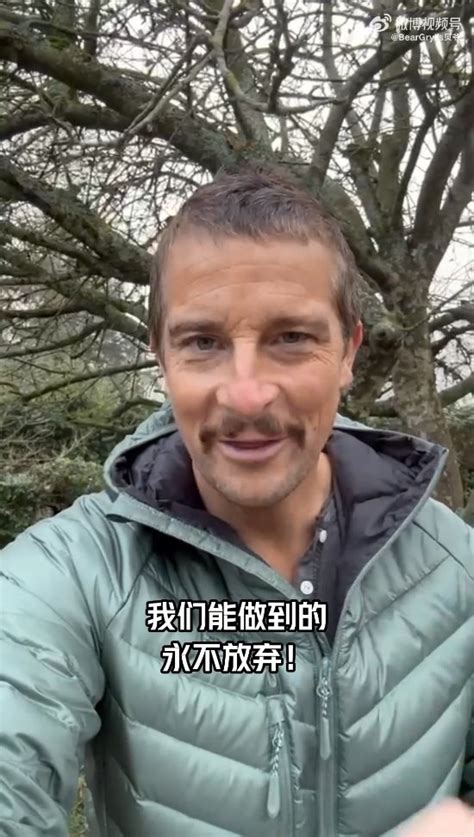 贝爷拜新年新年快乐记得多户外运动 游民星空 GamerSky