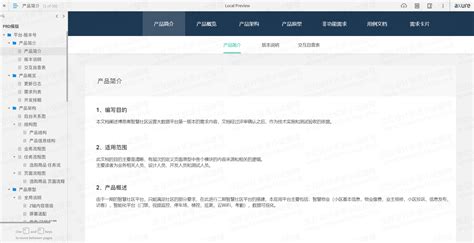 产品需求文档（prd）模板下载 交互设计汁源小站
