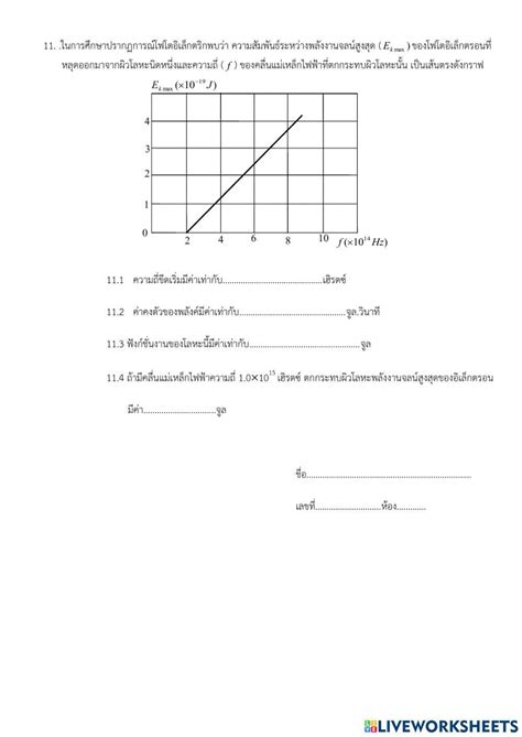 ใบงานที่ 5 1 ปรากฏการณ์โฟโตอิเล็กตริก Online Exercise For Live Worksheets