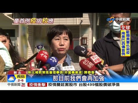 新北11歲童確診 補習班現請假退訂狀況│中視新聞 20200226