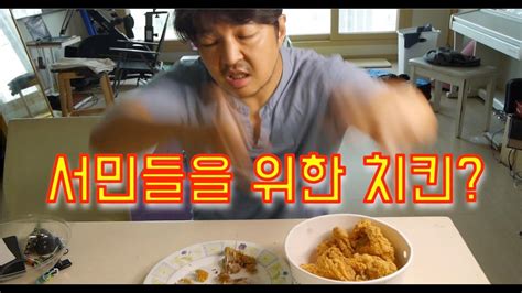 당당치킨 소신발언 하겠습니다 6990원 일단 영상보고 드세요 Youtube