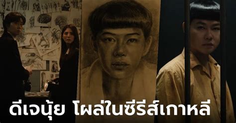 เซอร์ไพรส์ ดีเจนุ้ย โผล่ในคลิปโปรโมตซีรีส์เกาหลีของ พัคซอจุน ฮันโซฮี