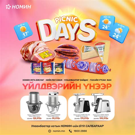Номин сүлжээ Номин сүлжээ дэлгүүр Nomin Retail Chain