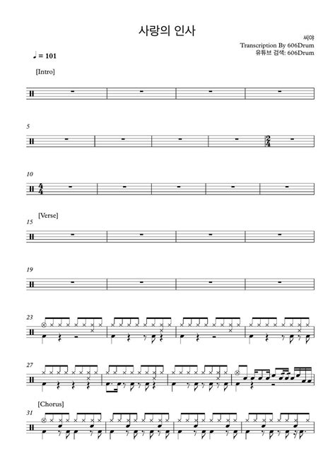 씨야 Seeya 사랑의 인사 Loves Greetings Drum Bản Nhạc By 606drum