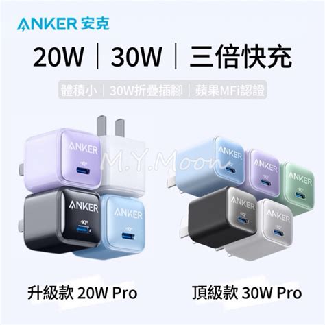 台灣現貨🇹🇼美國anker安克 20w 30w Type C快充頭🔜24hr寄出🔥pd快充 豆腐充電頭 蘋果mfi認證 蝦皮購物
