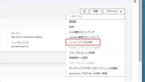 Amazon Rds For Sql Serverのクロスリージョンリードレプリカを作成・昇格してみた 協栄情報ブログ