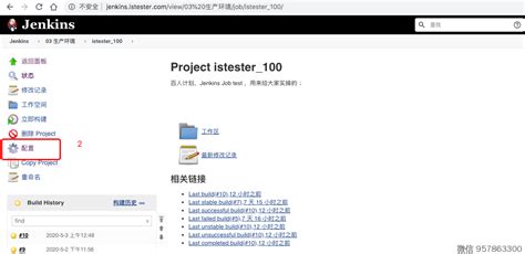 Jenkins ：其他项目构建完成后，自动触发我的项目构建 持续集成相关 Istester