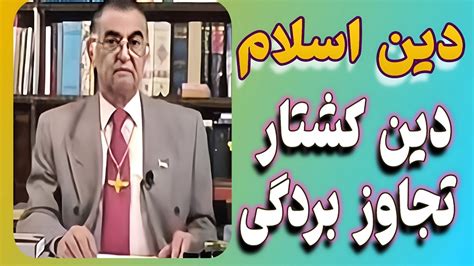 رضا فاضلی اسلام بردگی دزدی بخش ۳ پایان برنامه Reza Fazeli 19 Jan 2009 Youtube