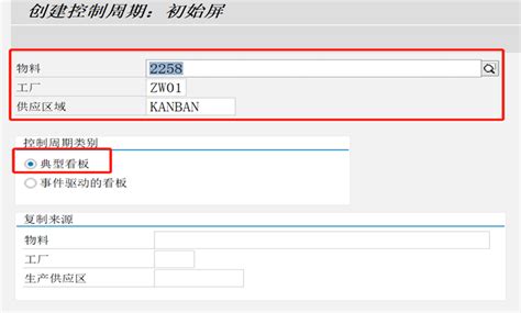 Sap Kanban 从入门到放弃系列之生产补货模式 Csdn博客