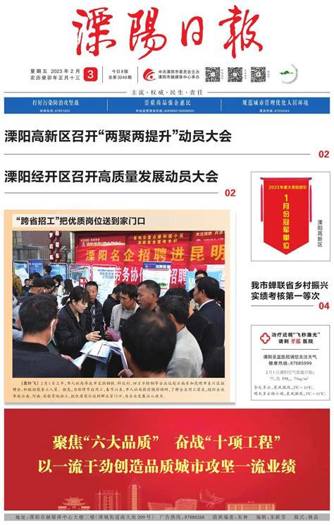 溧阳日报云报