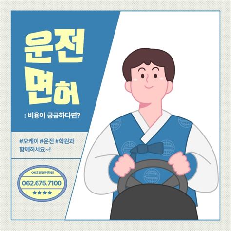광주 운전면허학원비용 저렴한 금액대에 빠른 합격까지 단번에 네이버 블로그