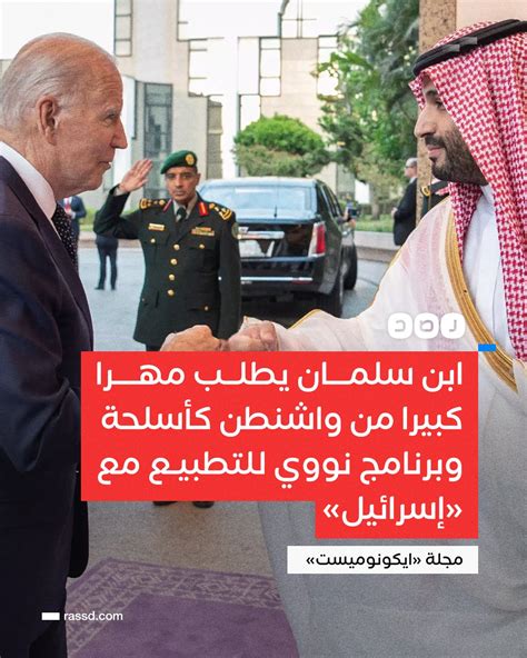شبكة رصد On Twitter لإتمام صفقة زواج الرياض بتل أبيب مجلة