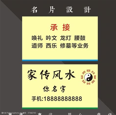 名片风水图片免费下载 名片风水素材 名片风水模板 图行天下素材网