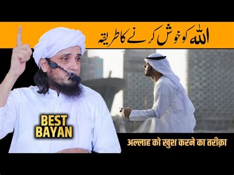 Allah Ko Khush Karne Ka Tarika Mufti Tariq Masood YouTube