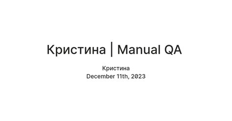Кристина Manual Qa — Teletype Кристина Manual Qa — Teletype