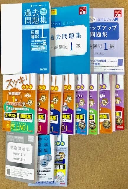 TAC 資格の大原 スッキリわかる 日商簿記1級 工業簿記原価計算 商業簿記会計学 過去問題集 理論問題集 ステップアップ問題集 の落札