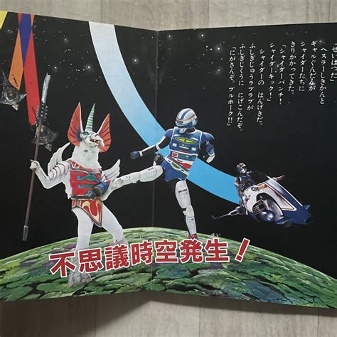 Yahooオークション 宇宙刑事シャイダー 4 美しきポーの正体 森永奈