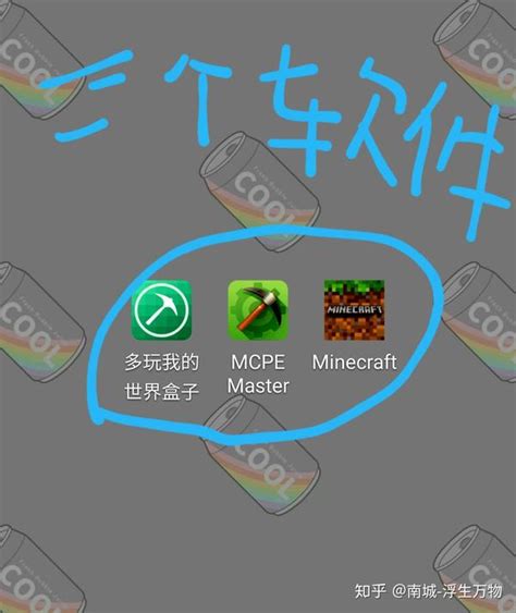 我的世界pe导入mod1 13 知乎