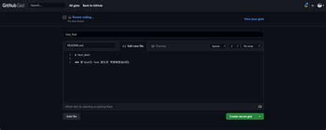 Github Gist 사용법