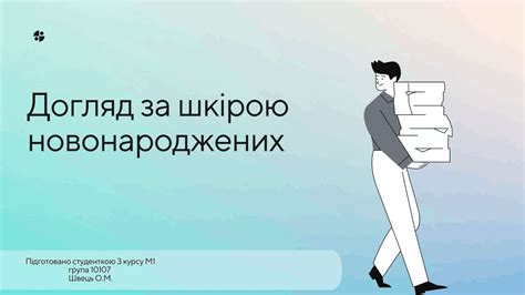 Презентація педіатрія Догляд за шкірою новонароджених Презентации