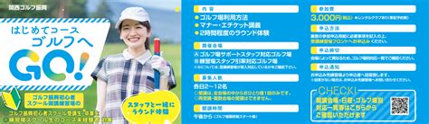 関西地区ゴルフ振興