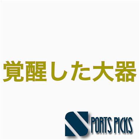 鈴木武蔵 札幌 覚醒した日本代表fwのプレースタイルは｜spoblo ~players File~
