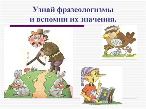 Фразеологизмы в картинках для детей презентация 83 фото