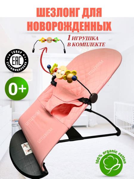Шезлонг для новорожденных /Розовый/+ дуга с игрушками / кресло качалка ...