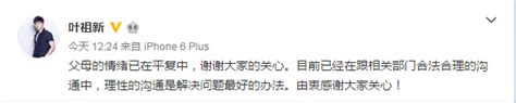 叶祖新家土地被强征收最新进展正在理性沟通中 手机凤凰网
