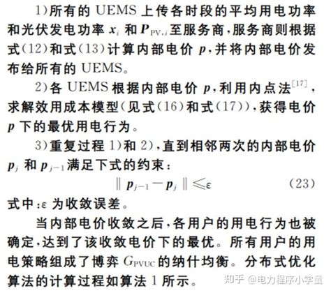 基于分布式优化的多产消者非合作博弈能量共享(matlab代码) 知乎 基于分布式优化的多产消者非合作博弈能量共享(matlab代码) 知乎