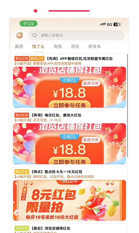 省钱红包官网 外卖红包红包领不停