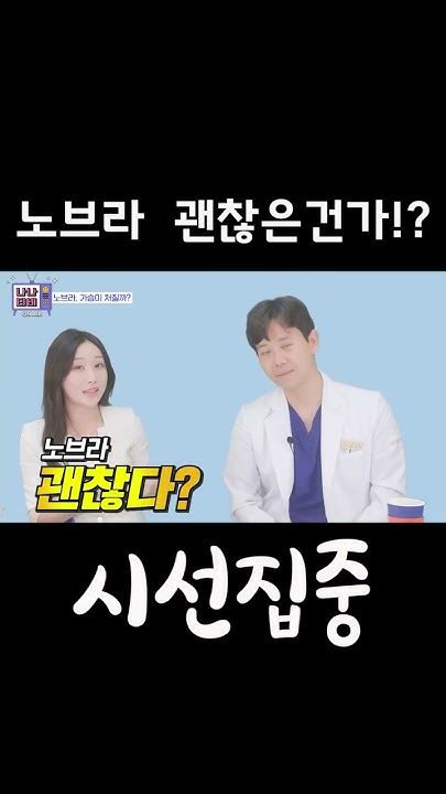 노브라 가능 Youtube