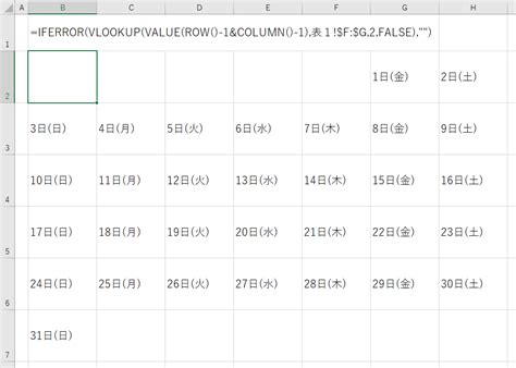 自己流エクセルでのvlookup関数を使ったカレンダー作成 Excel Qiita