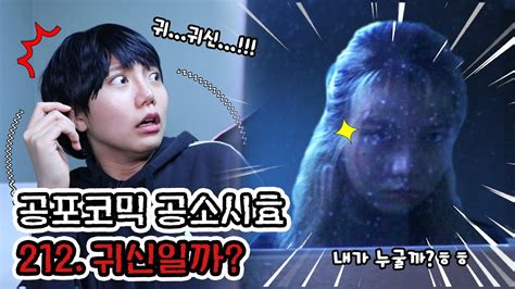 사건파일212 귀신일까 공포코믹 공소시효 [밍꼬발랄] Youtube