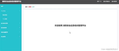Javaphpnodejspython消防安全应急培训管理平台【2024年毕设】 Csdn博客