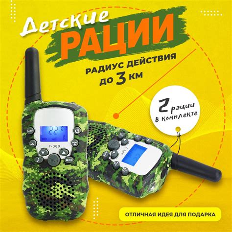 Набор детских рации для мальчиков и девочек на батарейках с фонариком ...