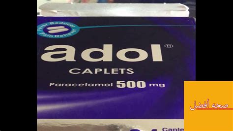 علاج الصداع والسخونيه والألم والمغص افضل دواء للحامل وجميع الناس صحه افضل Youtube