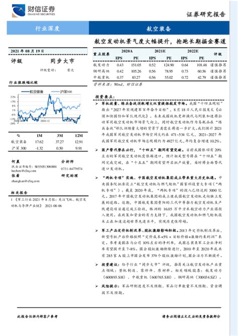 航空装备行业深度：航空发动机景气度大幅提升，抢跑长期掘金赛道