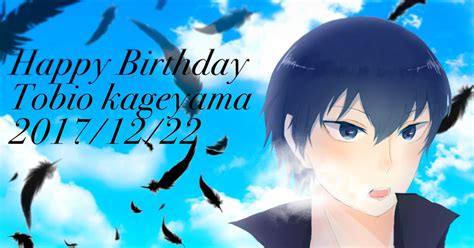 ハイキュー 影山飛雄誕生祭2017 美海のイラスト Pixiv