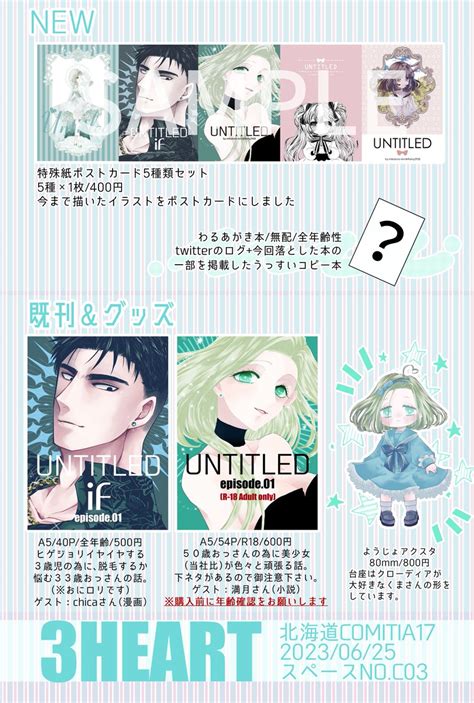 糸織貝 On Twitter Rt Rainy2958 2023年6月25日日 北海道comitia17札幌コンベンション