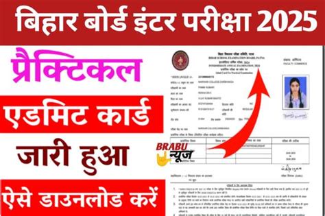 Bseb 12th Practical Exam Admit Card Download 2025 बिहार बोर्ड इंटर वार्षिक प्रैक्टिकल परीक्षा