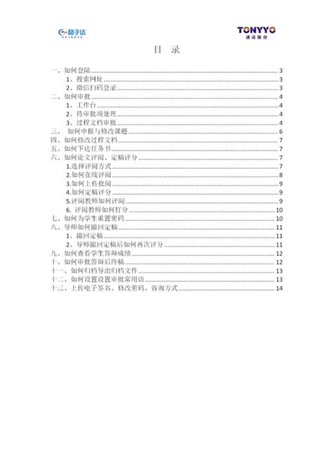 “格子达”毕业设计（论文）管理系统 用户手册（指导教师、评阅教师版）平台使用手册湖南交通工程学院